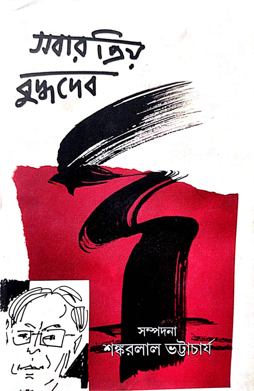 Sobar Priyo Buddhadeb (Bengali Version) – Retail Maharaj