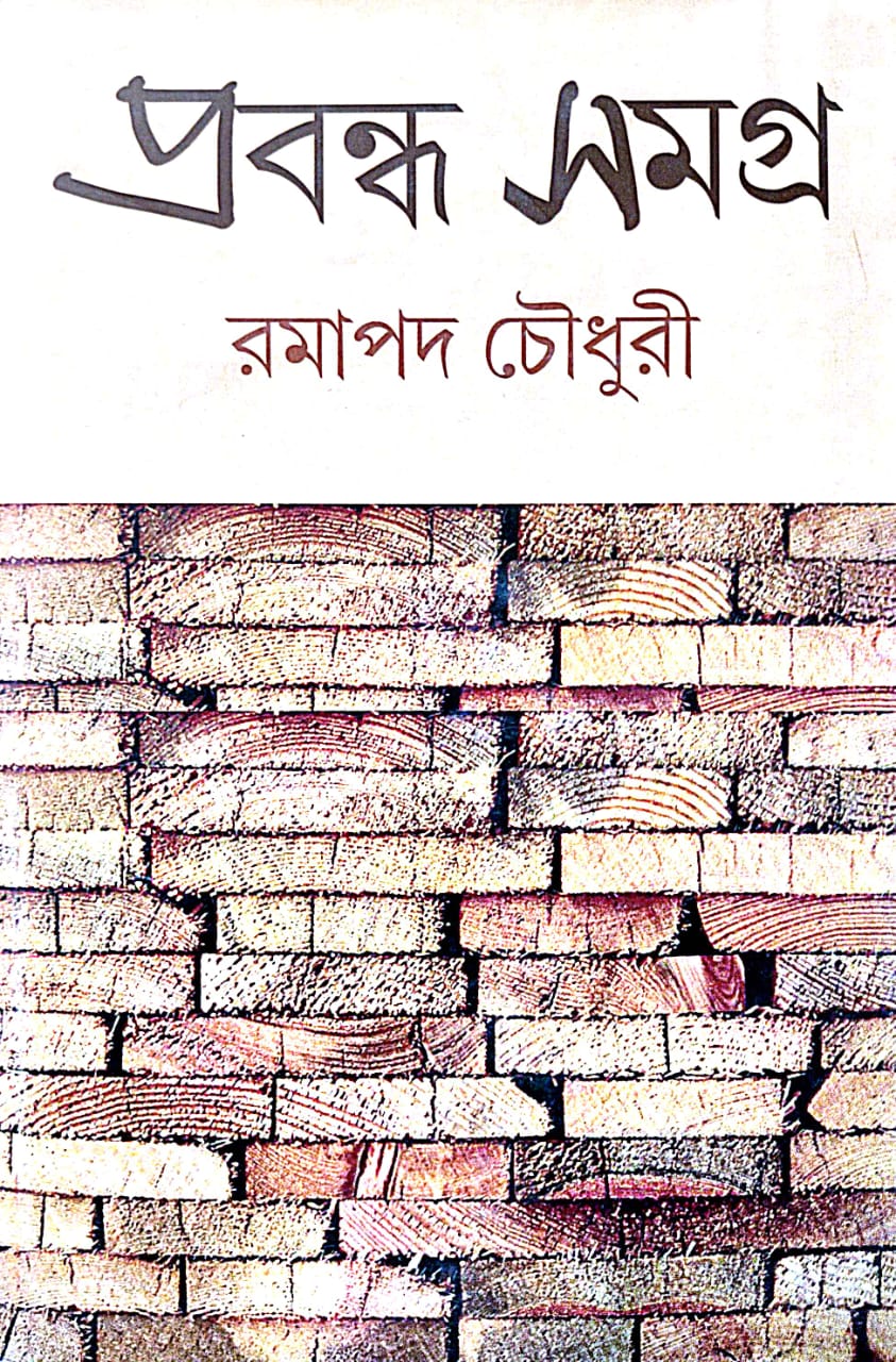 Prabandha Samagra (Bengali Version) – Retail Maharaj