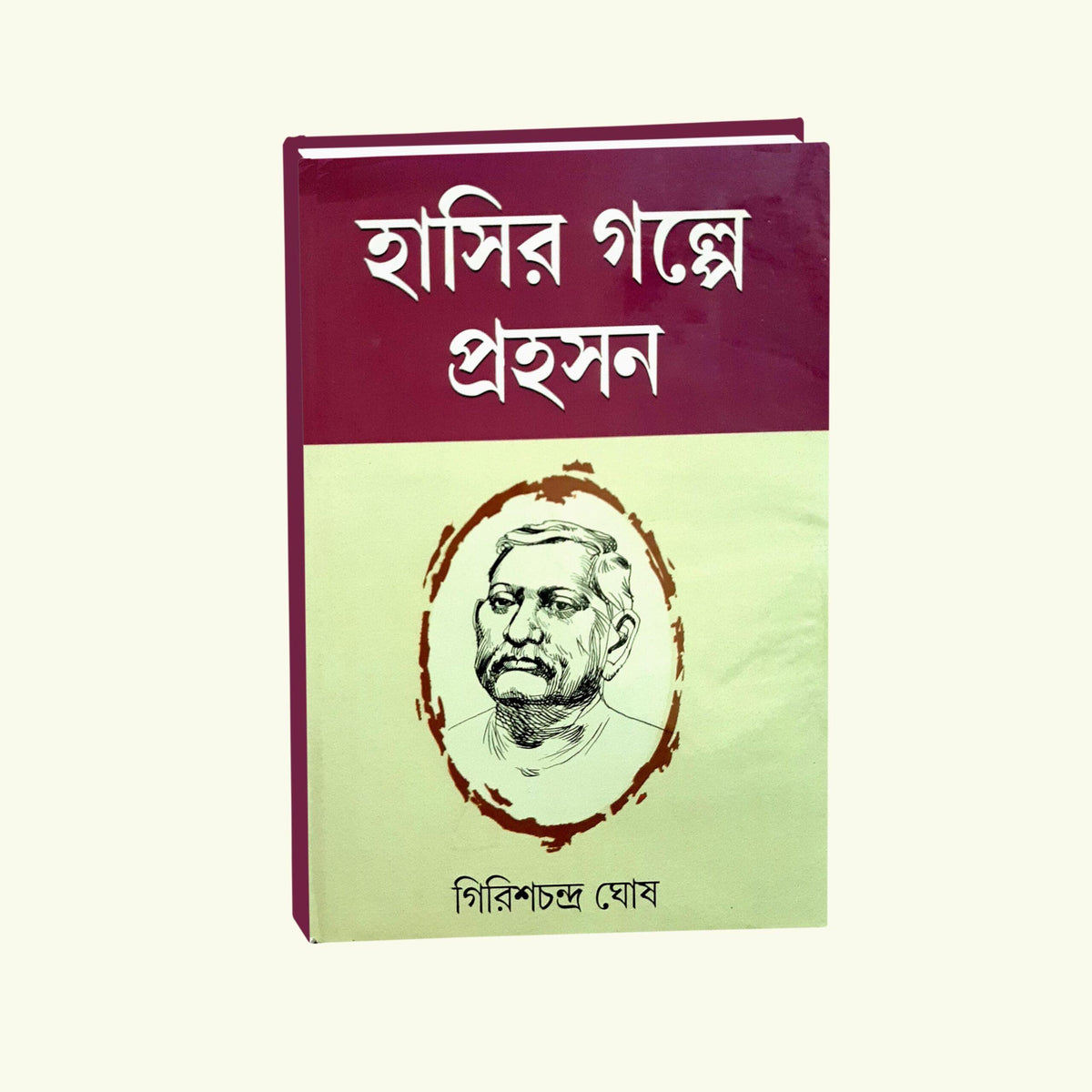 Hasir Golper Prohoson Vol 6 (Bengali Version) | Retail Maharaj