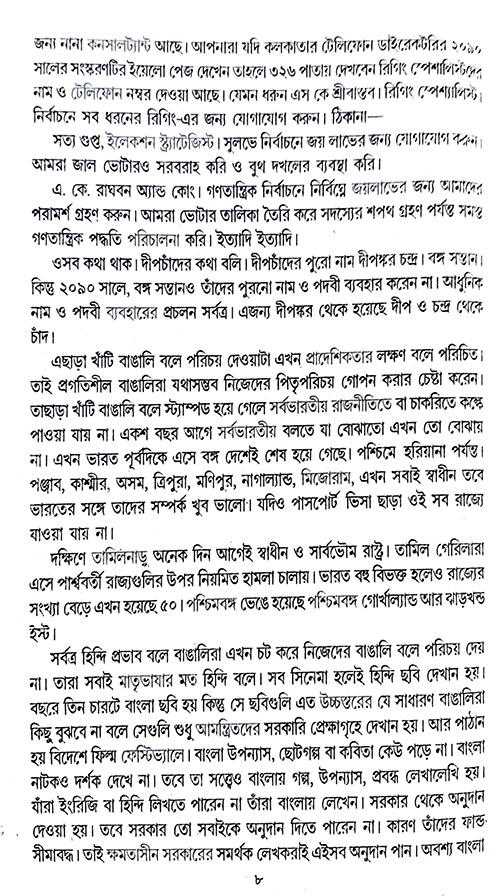 Bango Hasi Rango (Bengali Version) | Retail Maharaj