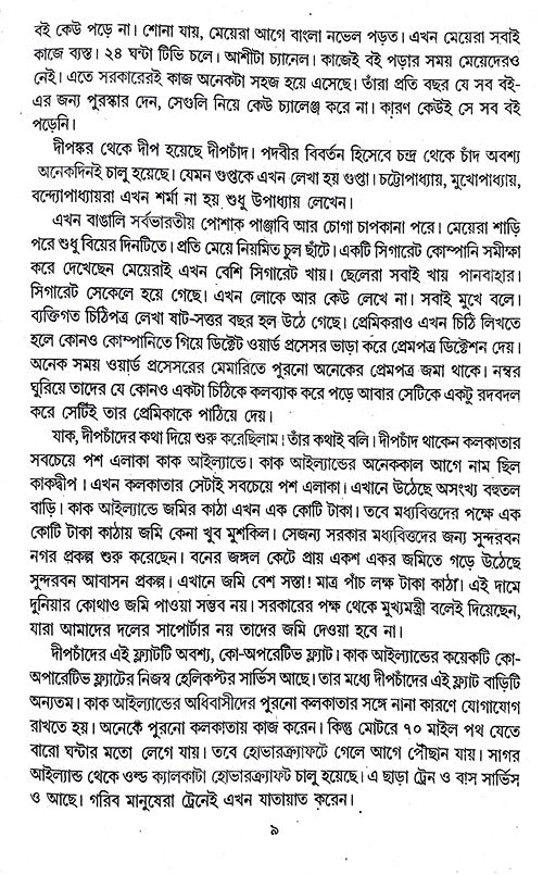 Bango Hasi Rango (Bengali Version) | Retail Maharaj