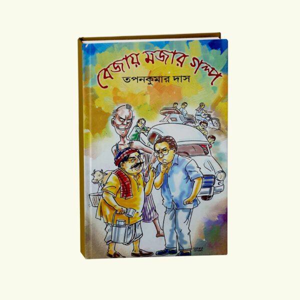 Bejay Mojar Golpo (Bengali Version)
