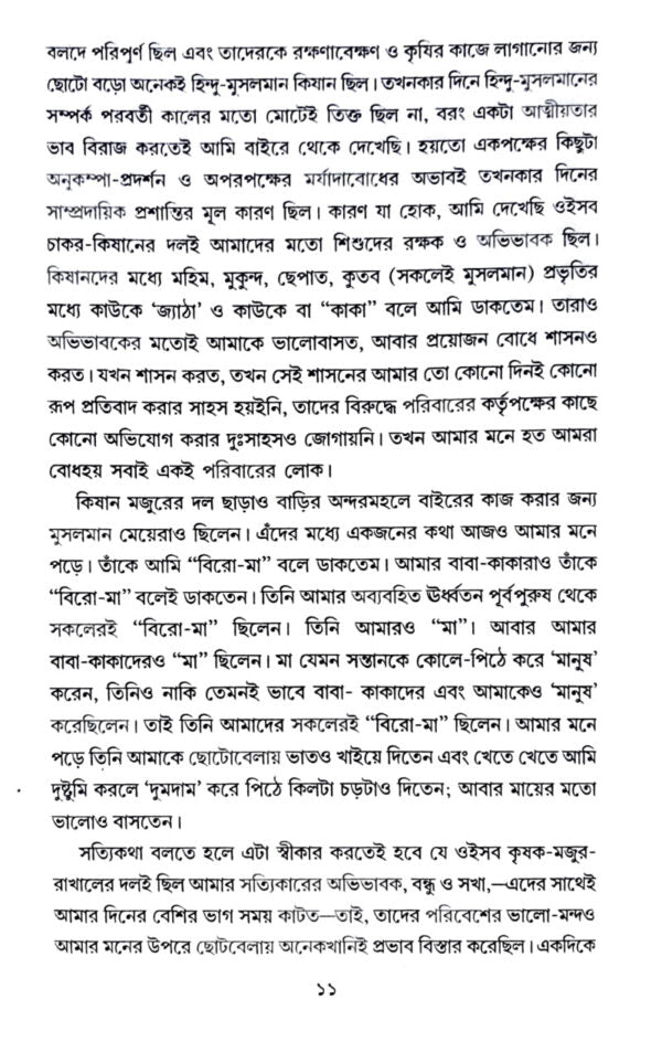 Phire Chay (Bengali Version)