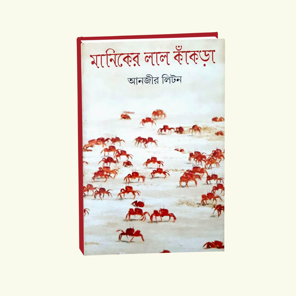 Maniker Lal Kakra (Bengali Version)