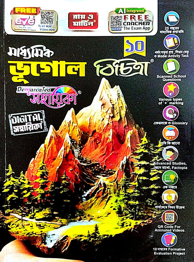 Ray Martin Madhyamik Geography (Bhugol) Bichitra Sohayika Class 10 ...