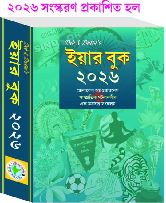 Deb & Dutta's Year Book 2026 (Bengali Version)