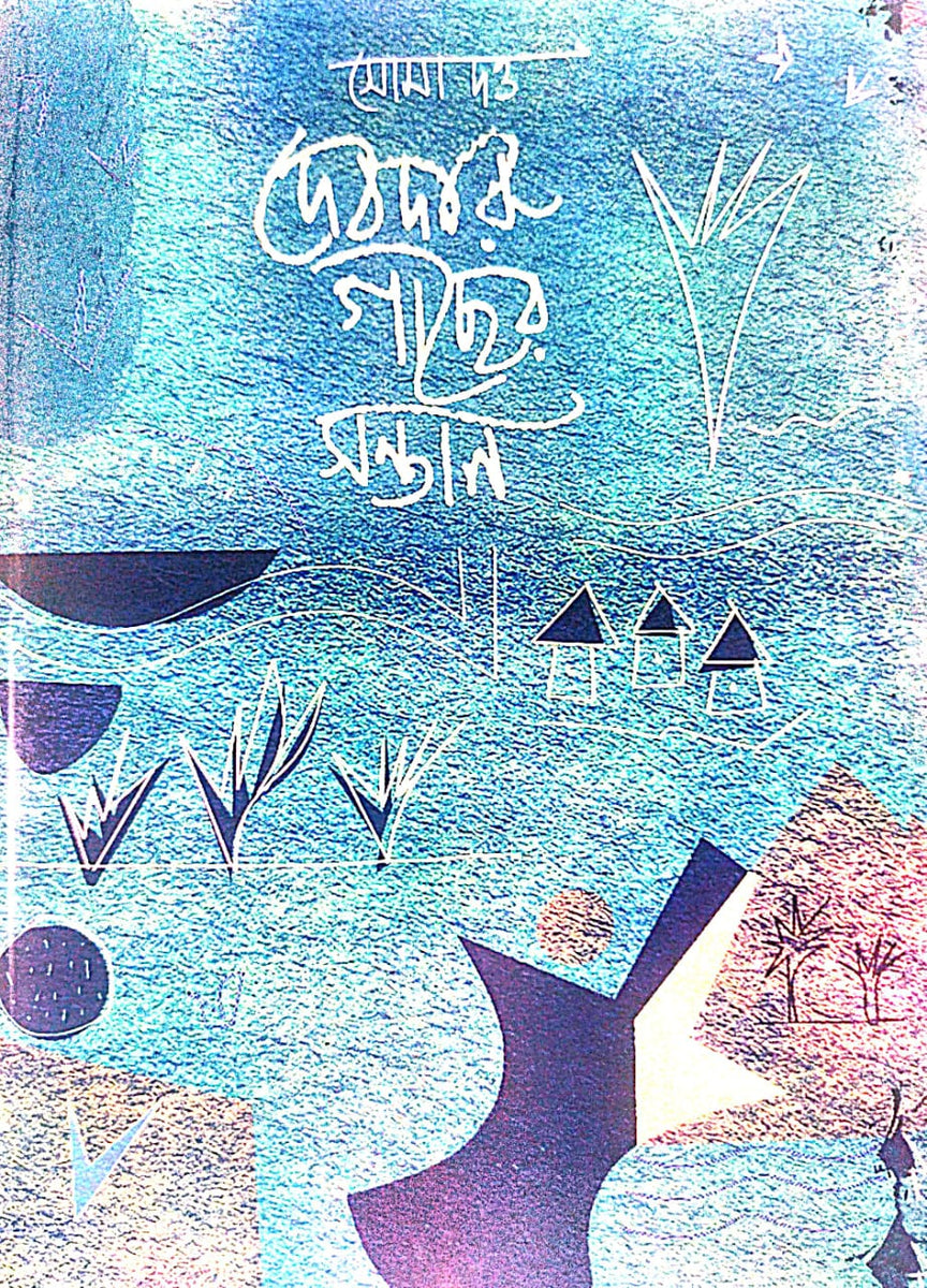 Debdaru Gacher Sontan (Bengali Version) | Retail Maharaj