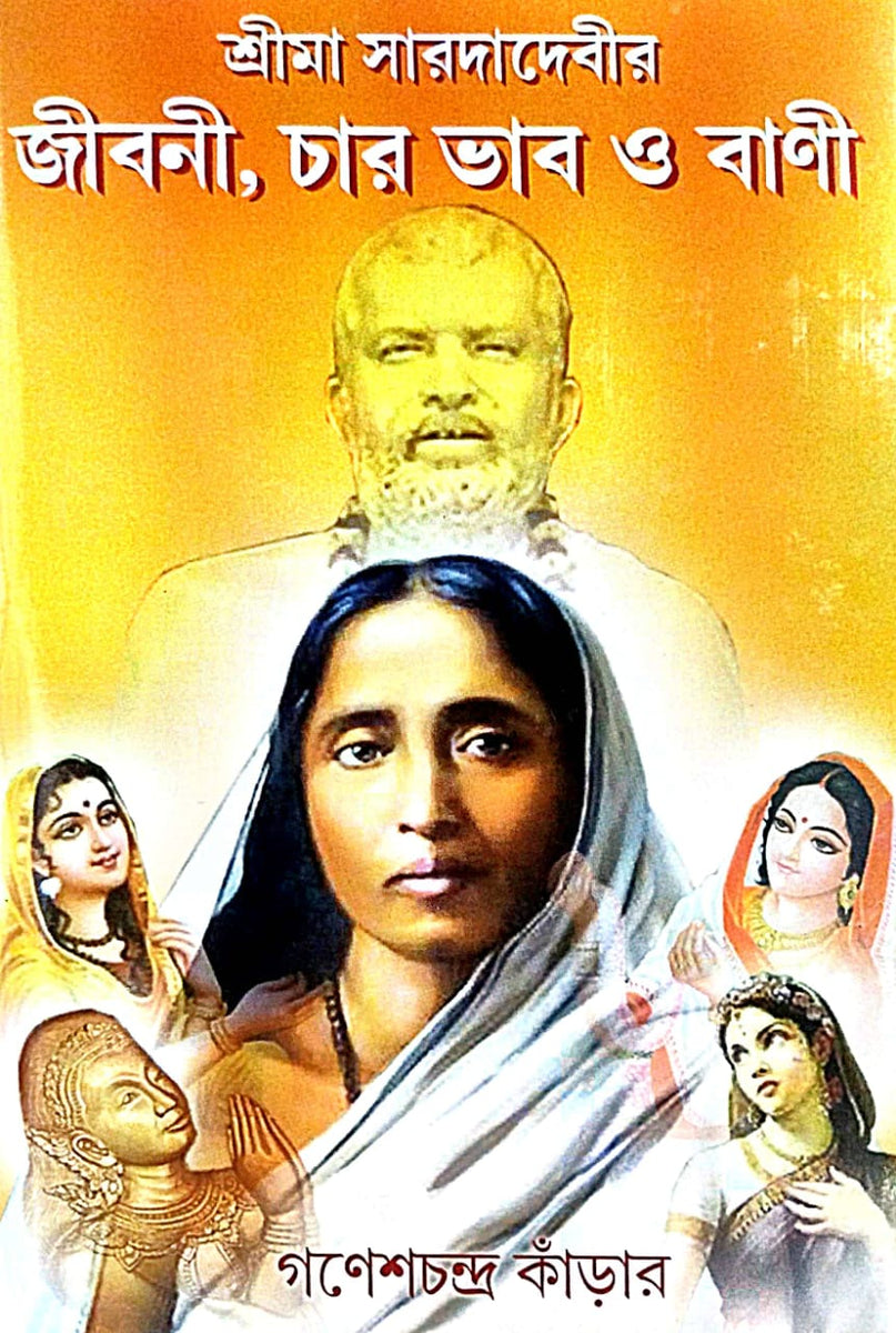 Srima Saroda debir Jibani,Char Vab O Bani (Bengali Version) | Retail ...