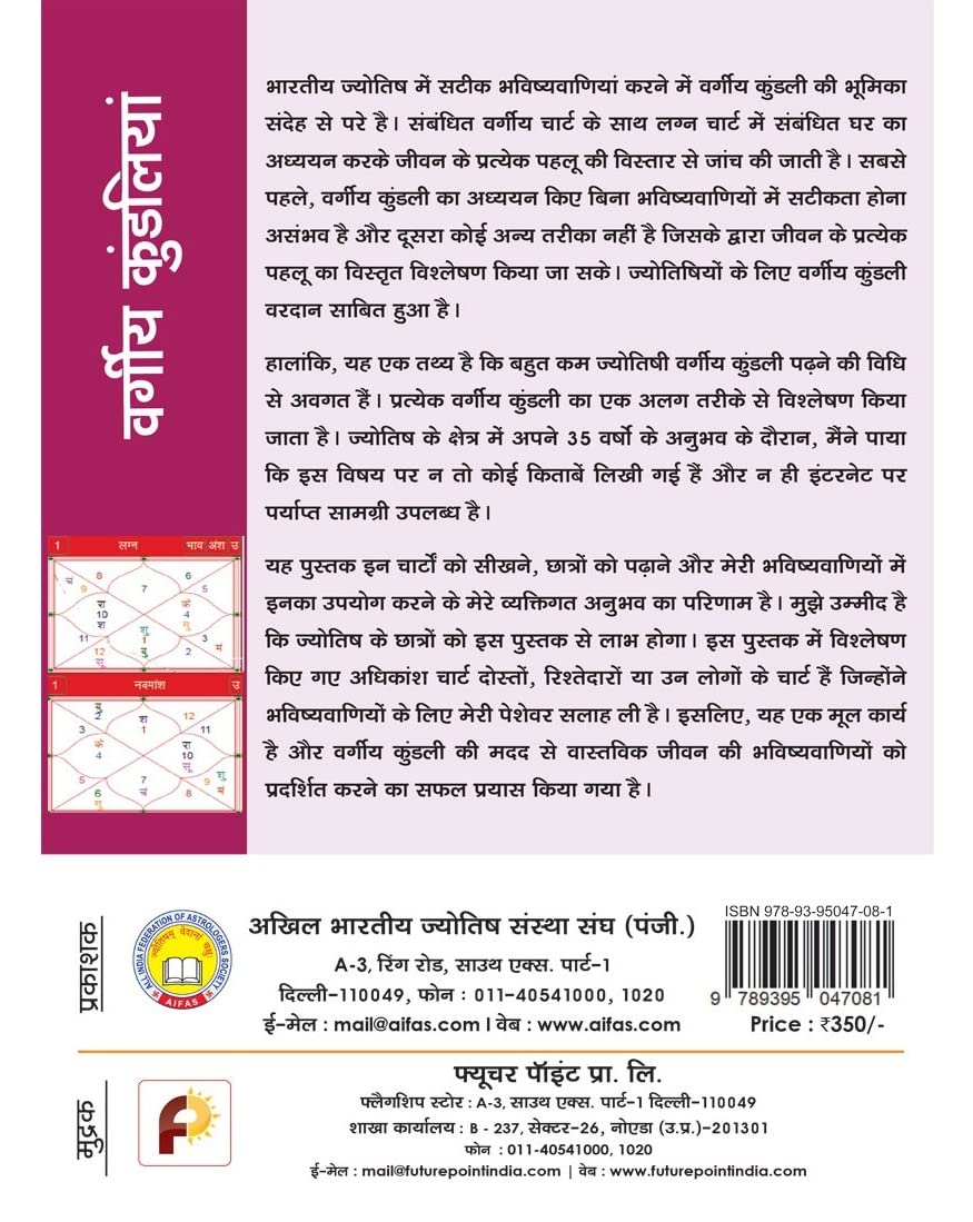 Vargeey Kundaliya [Hindi] By Anil Kumar Jain