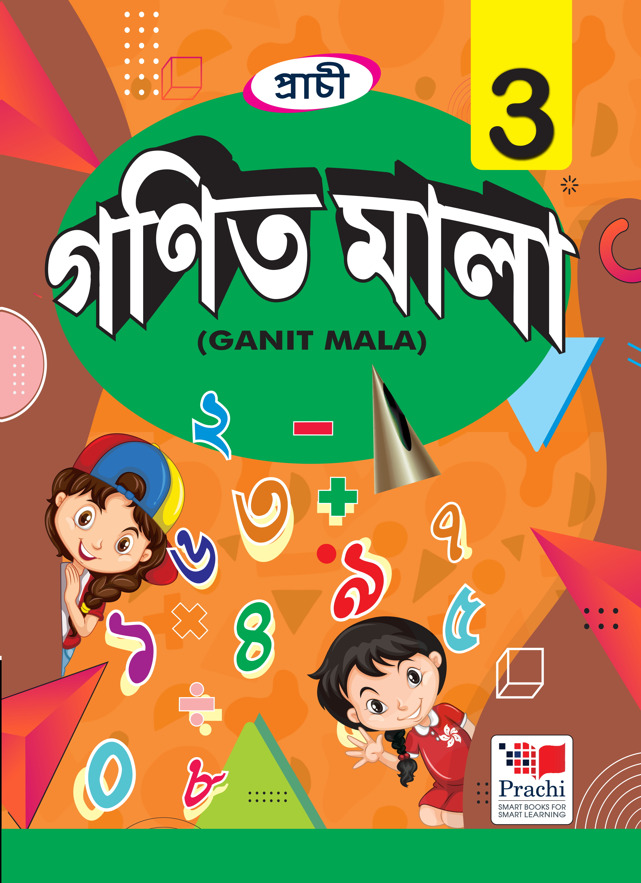 Ganit Mala 3 – Retail Maharaj