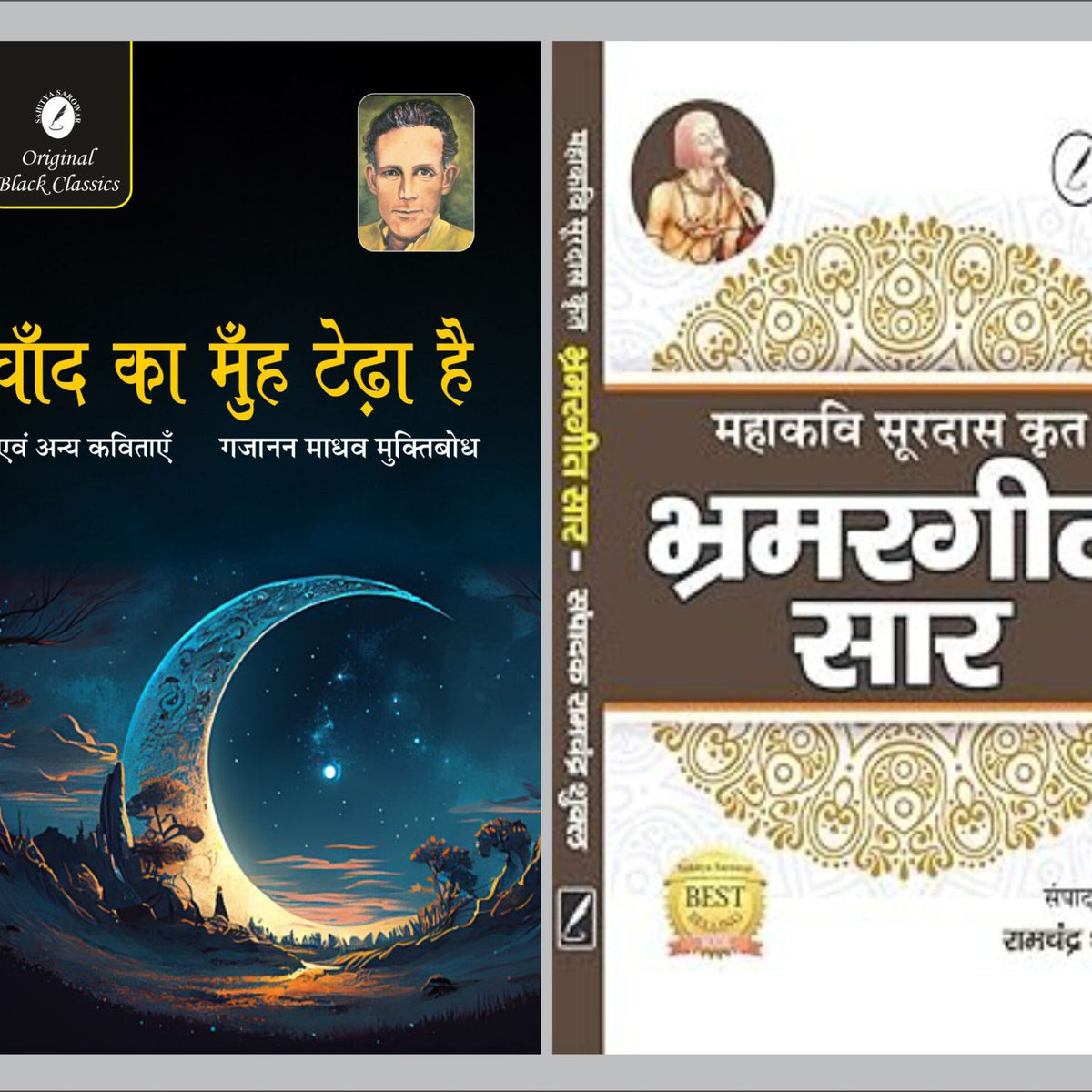 Chand Ka Muh Tedha Hai evam Anya Kavitayen by Gajanan Madhav ‘Muktibodh ...