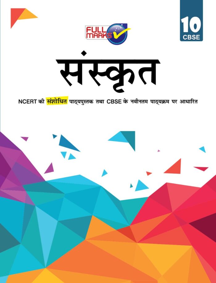 Full Marks | NCERT Guide | Sanskrit | Shemushi | Class 10 | Retail Maharaj
