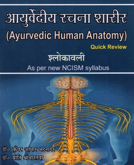 Ayurvedic Human Anatomy- Slokavali (Quick Review- As Per New NCISM Syl ...