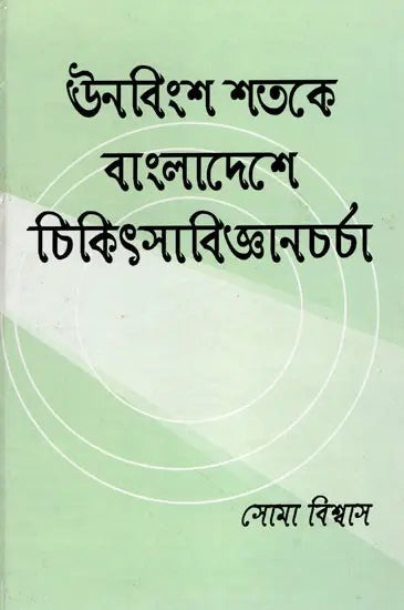 Four Bengali Women Doctors Who Pioneered Medical Practice in Banglades
