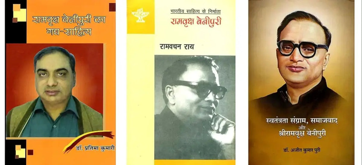3 Books on Ramavriksh Benipuri in Hindi | Retail Maharaj