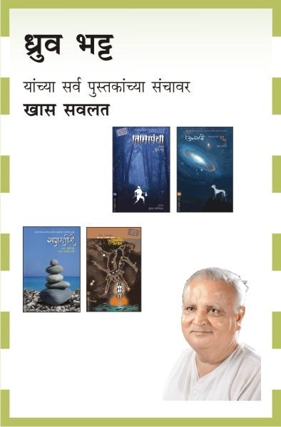 DHRUV BHATT COMBO SET - 7 BOOKS