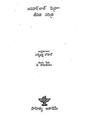 Jawaharlal Nehru Jeevitha Charitra : An Old and Rare Book (Telugu)