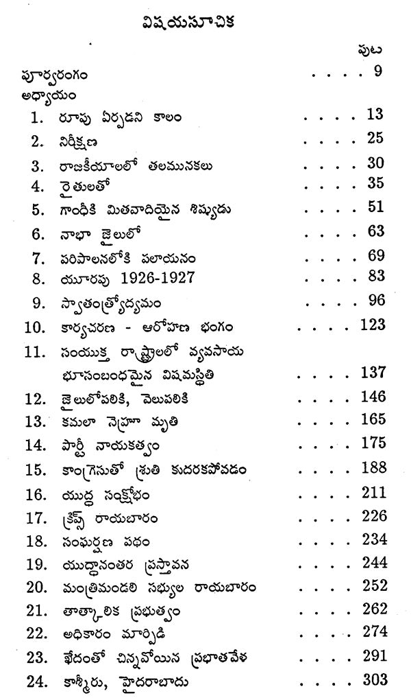 Jawaharlal Nehru Jeevitha Charitra : An Old and Rare Book (Telugu)