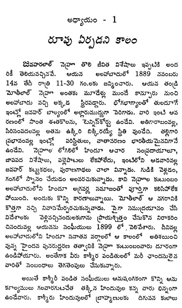Jawaharlal Nehru Jeevitha Charitra : An Old and Rare Book (Telugu ...
