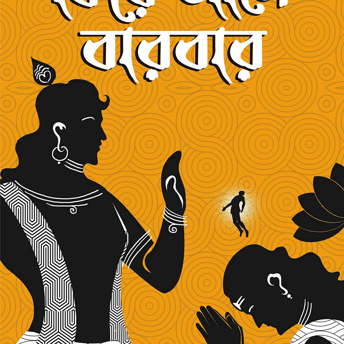 Fire Ashe Barbar | Mythological Bengali Fiction | Bangla Upanyas