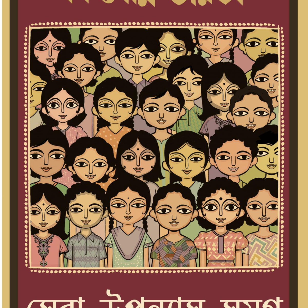 Kishore Bharati Sera Upanyas Samagra | Bengali Classic Collection | Be