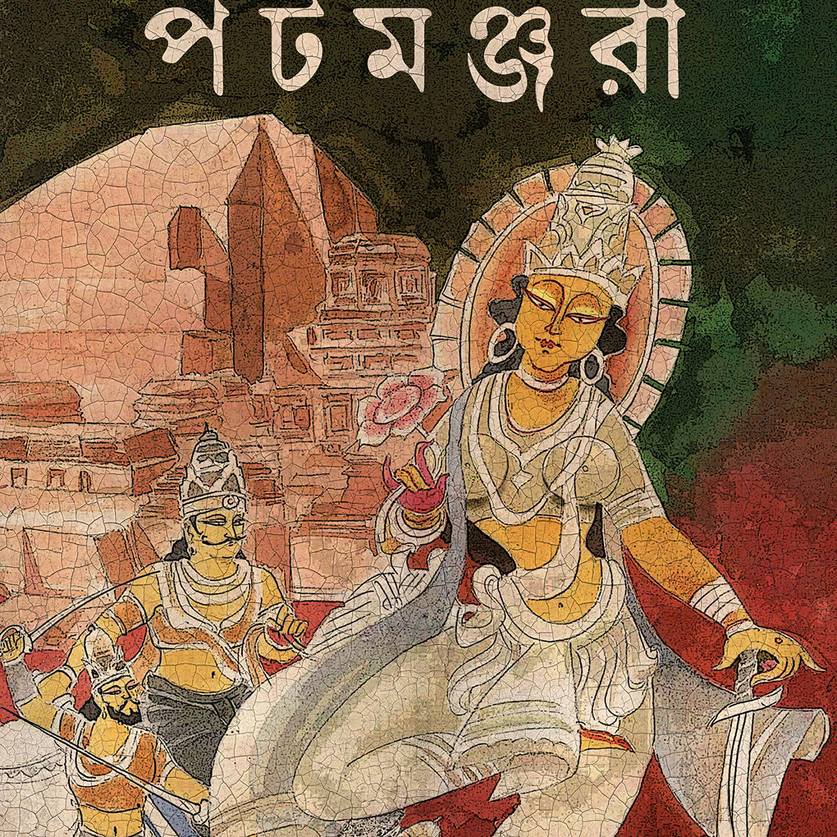 Patamanjari | Bengali Historical Novel | Bangla Upanyas | Retail Maharaj