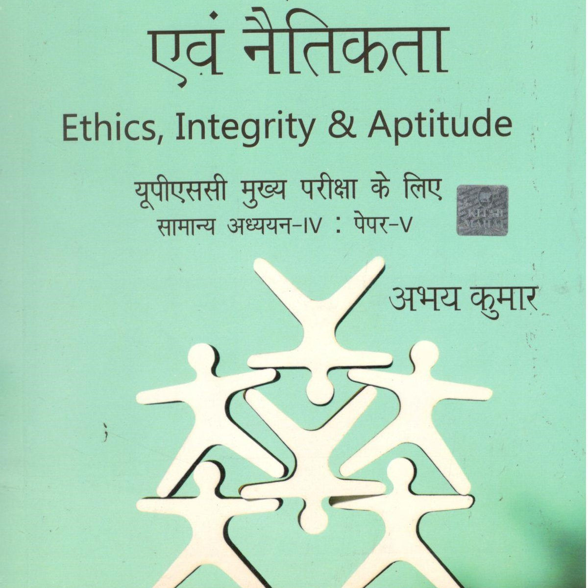 Satyanistha, Abhiruchi Evam Naitikta | Retail Maharaj
