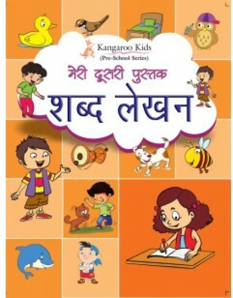 Meri Dusri Pustak Shabd Lekhan (2025) – Retail Maharaj