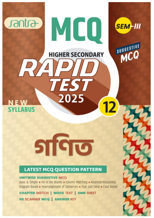 Higher Secondary Rapid Test (Class XII, Sem 3) 2025 – GANIT