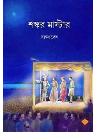 Shankar Master – Retail Maharaj