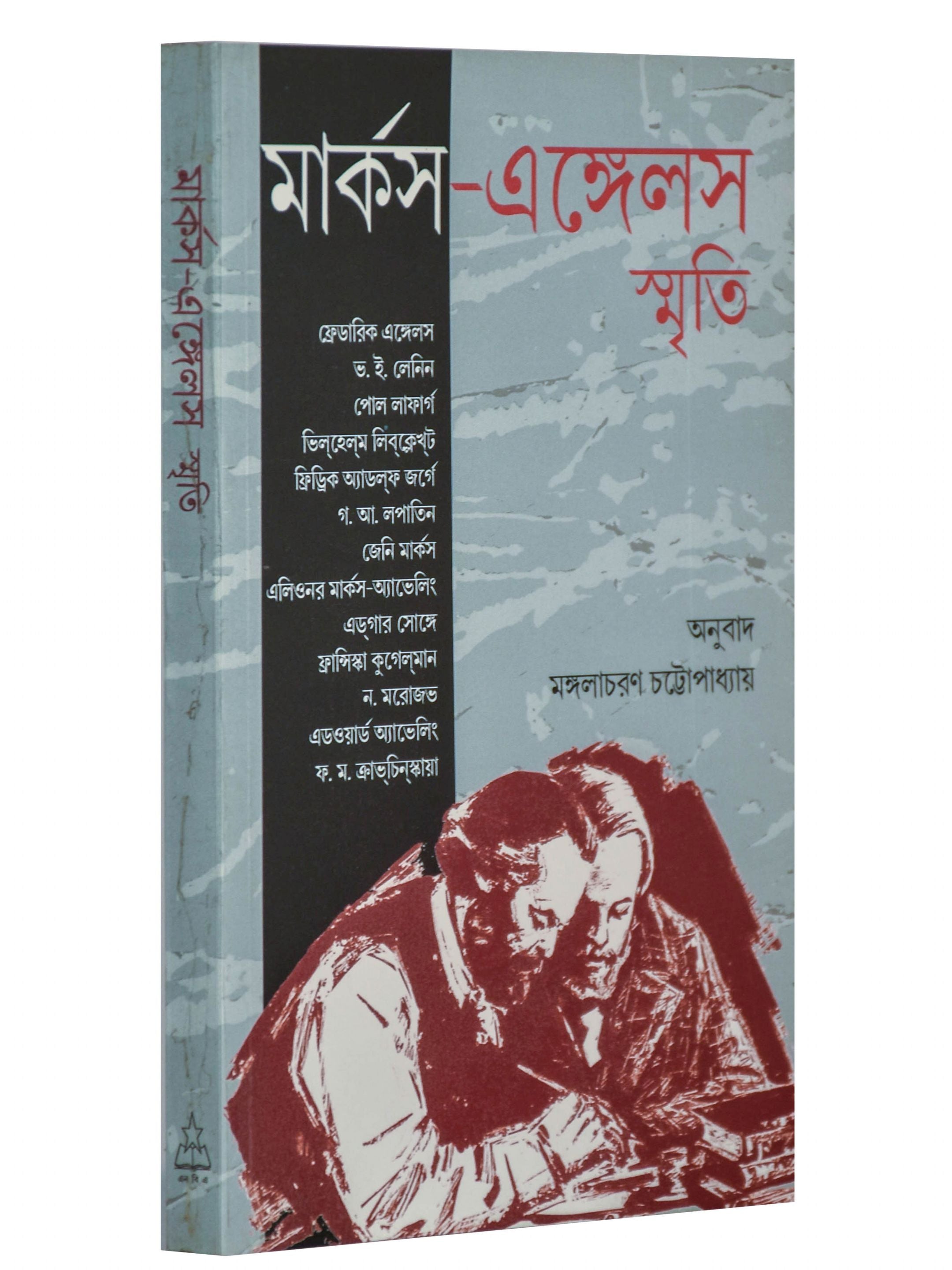 Mrityuke Dak Jibon Pane Dhumketu, Raktakarobi, Langol (Bengali Version ...