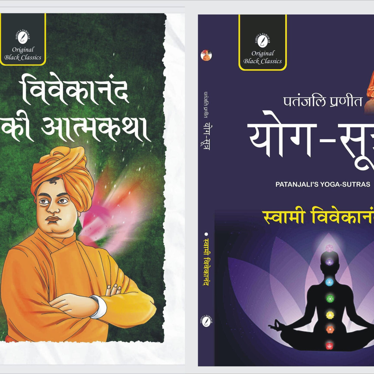 Vivekananda Ki Atmakatha And Yoga-Sutra By Dr. R. D. Katara, Swami Viv